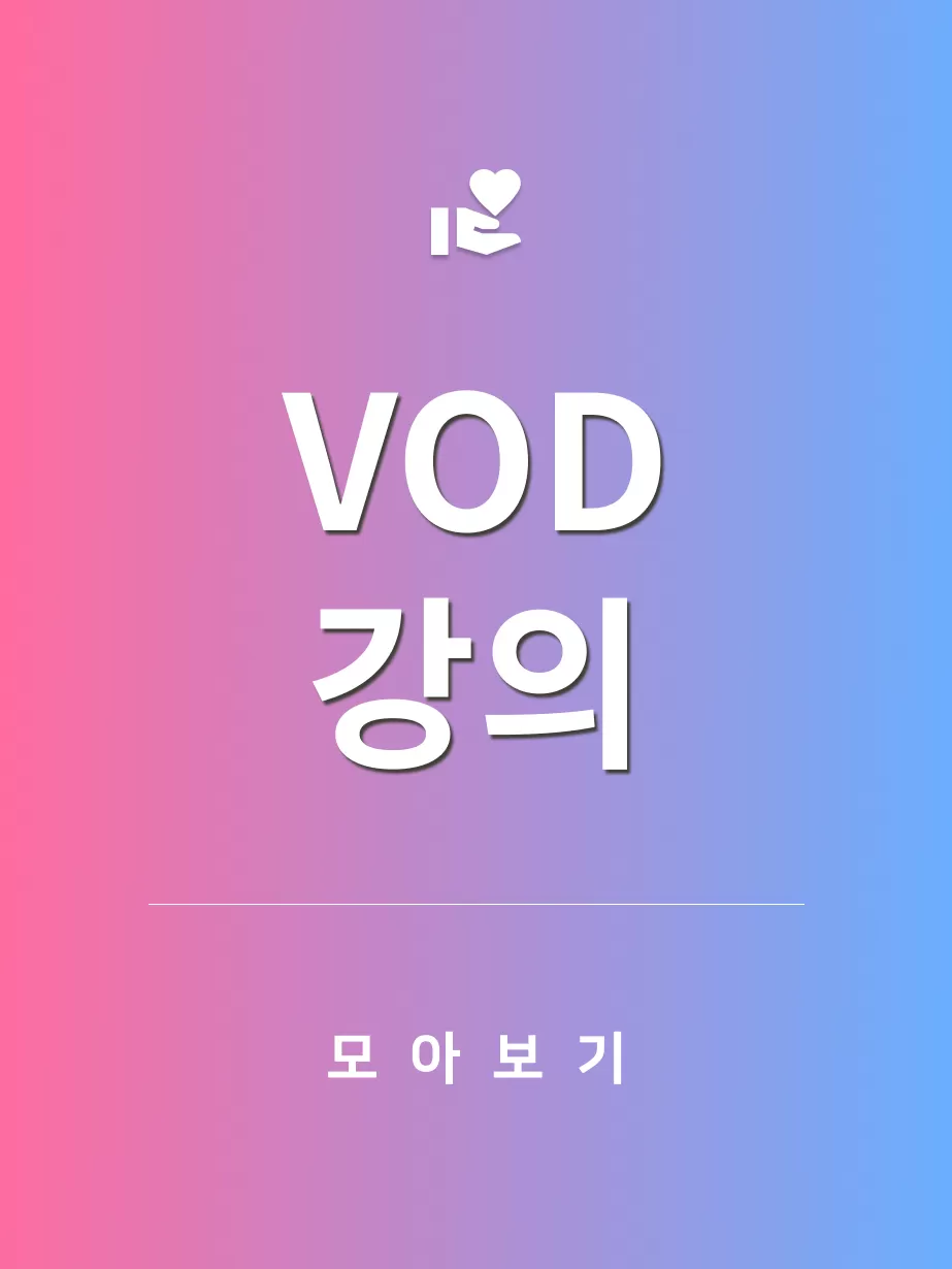 리히 익스프레스 Leehee Express Vod 강의 모아보기 Fanding