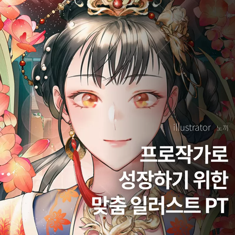 노끼_NOKI > Membership | Fanding