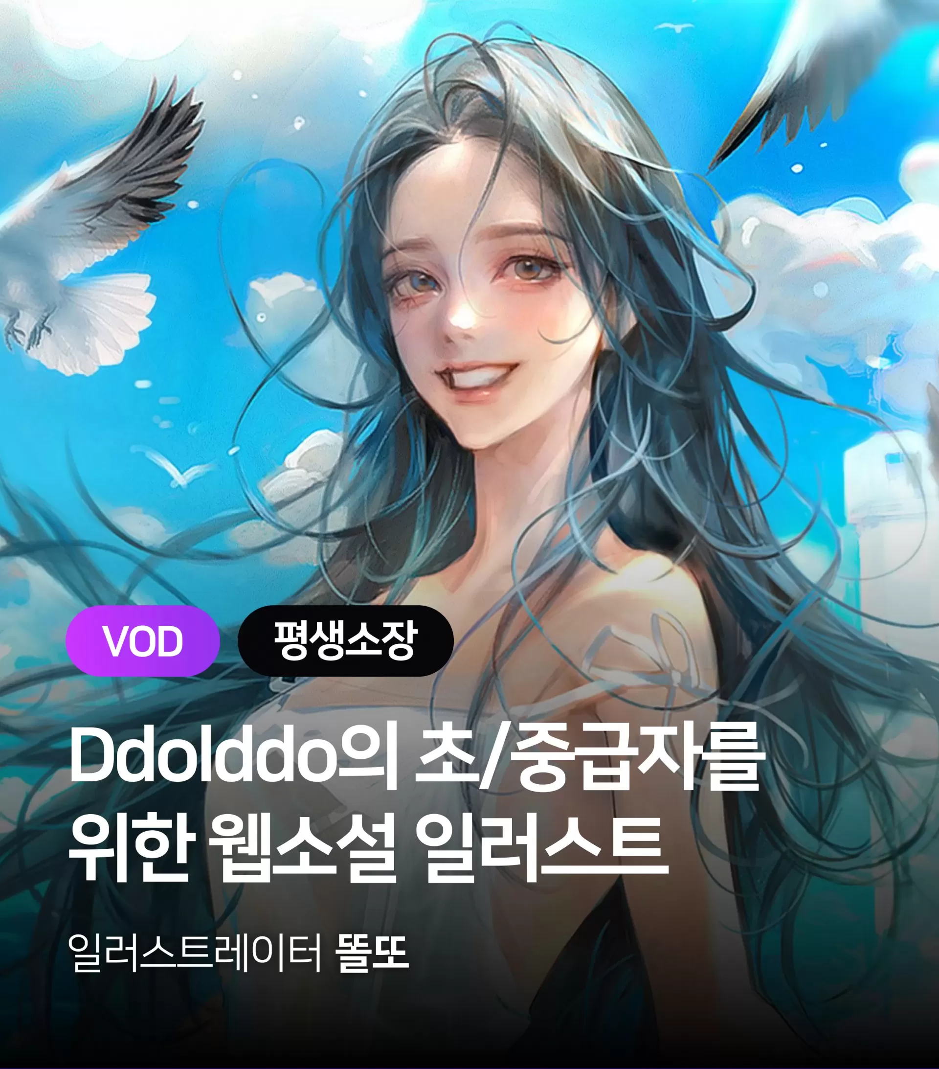 똘또/Ddolddo > VOD 런칭 | 팬딩