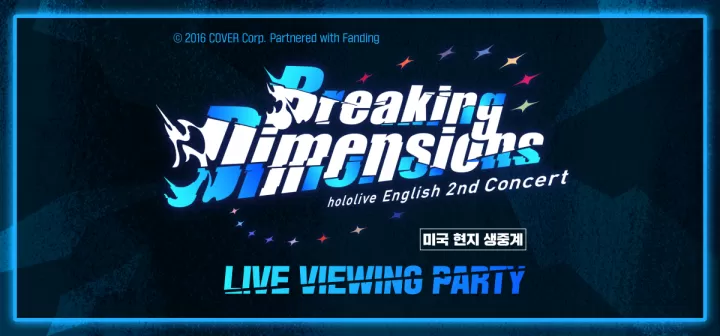 hololive English 2nd Concert [Breaking Dimensions] 라이브 뷰잉 확정 안내 | 홀로라이브 ...